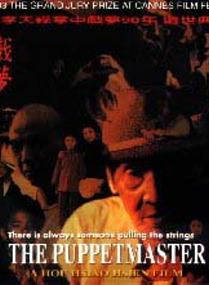 The Puppetmaster Hou Hsiao-hsien